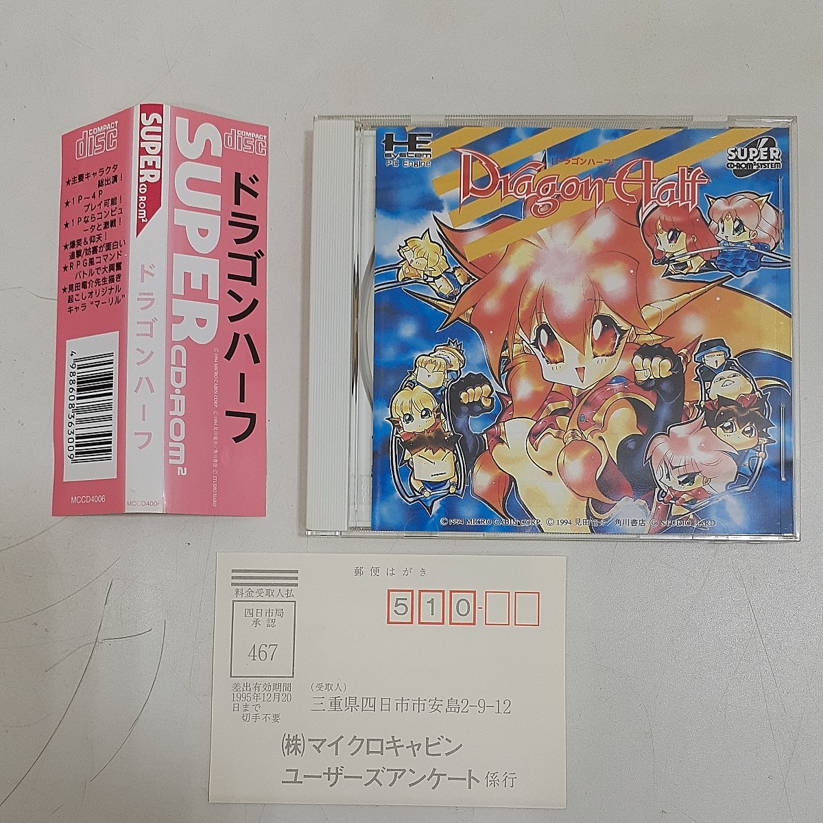 【やや傷や汚れあり】【帯付き】Dragon Half ドラゴンハーフ PCエンジン NEC SUPER CD-ROM2 マイクロキャビンの落札 ...
