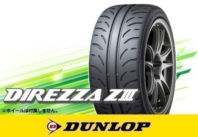 【未使用】ダンロップ DIREZZA Z3 ディレッツア ZⅢ 195/50R16 84V ※2本の場合送料込み 31,560円の落札情報詳細 - ヤフオク落札価格検索 オークフリー