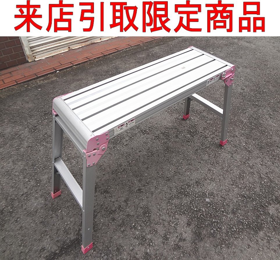 【傷や汚れあり】★Kゆや2727 コーナン アルミ洗車台900 AWS-9060P 天板面の高さ600mm 耐荷重100kg 踏み台 脚立 ステップ 足場台 高所作業 来店限定の落札情報詳細 ...