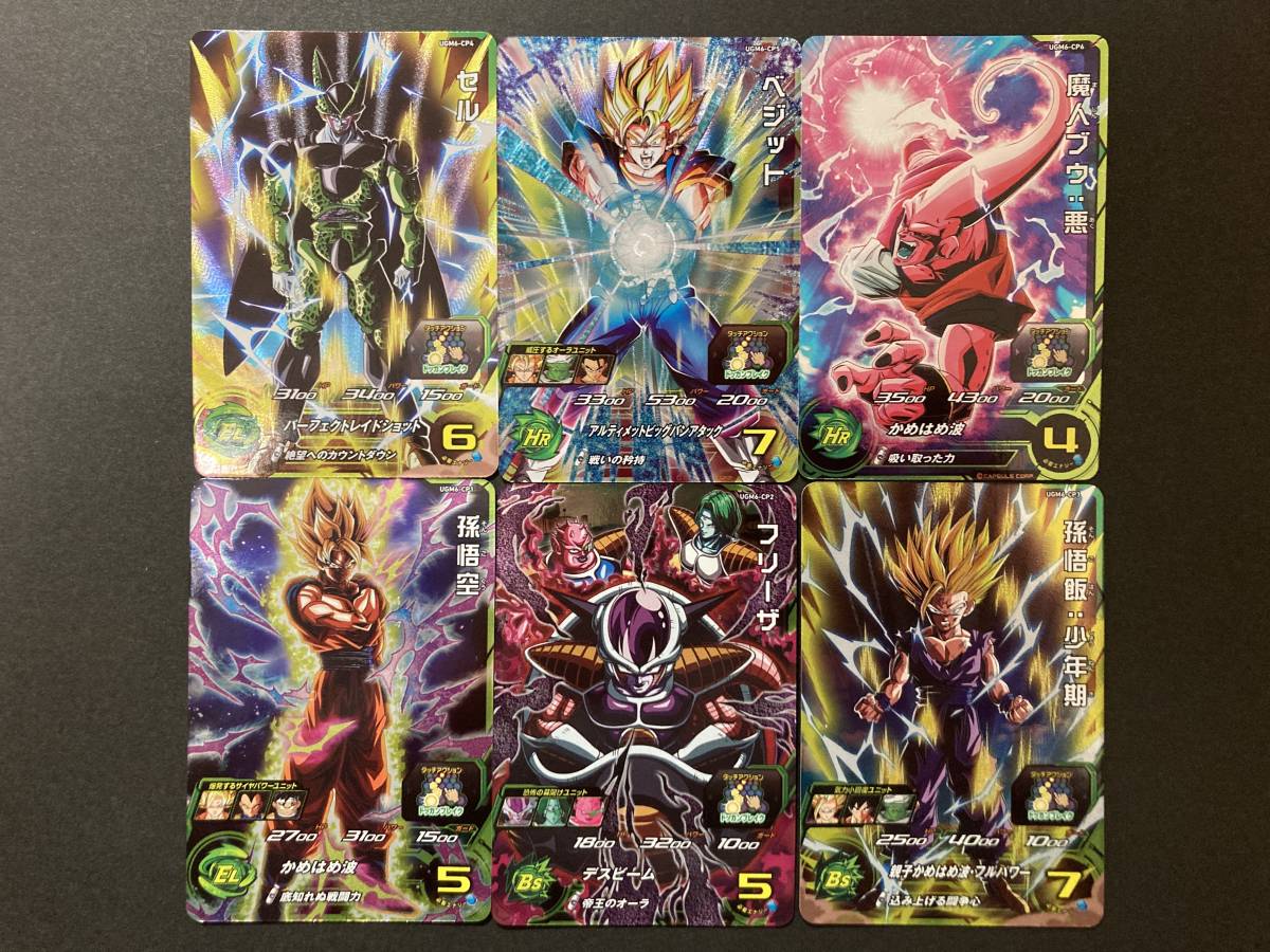 【未使用】CPコンプ★スーパードラゴンボールヒーローズ★UGM6弾★UGM6-CP1 孫悟空 UGM6-CP5 ベジット★ドッカンプレイク★の落札情報詳細 - ヤフオク落札価格検索 オークフリー