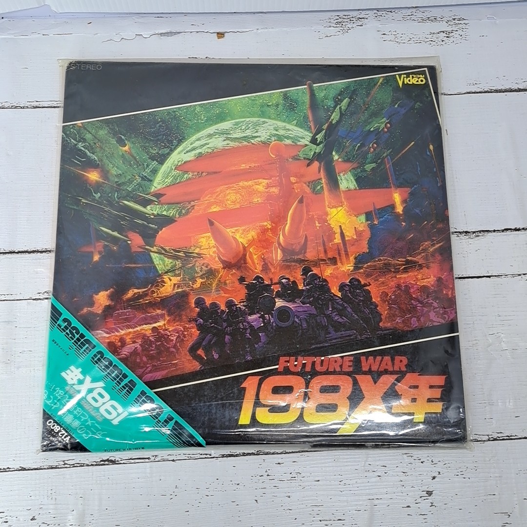 【全体的に状態が悪い】【帯付】LaserDisc FUTURE WAR 198X年 Japanese Anime LD TOEI レーザー ...