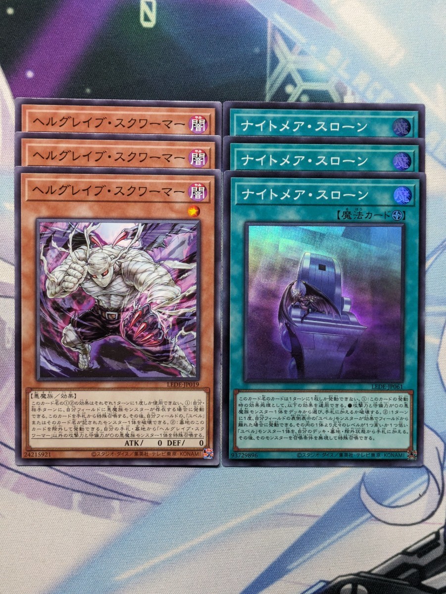 【やや傷や汚れあり】遊戯王 LEGACY OF DESTRUCTION LEDE-JP061 ナイトメア・スローン ヘルグレイブ・スクワーマー セットの落札情報詳細 - ヤフオク落札価格検索 ...