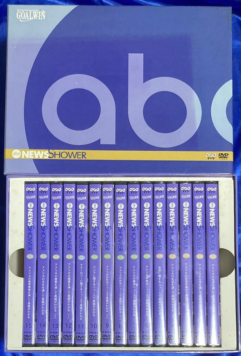 【傷や汚れあり】NHK ABCニュースシャワー DVD 全15巻セット テレビ番組 英語学習の落札情報詳細 - ヤフオク落札価格検索 オークフリー