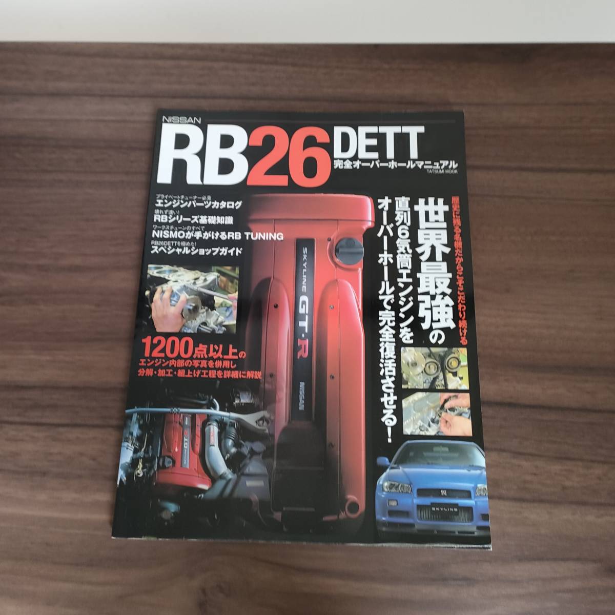 【傷や汚れあり】GT-R OWNER'S BOOK 永久保存マニュアル , RB26DETT 完全オーバーホールマニュアル , HYPER REV スカイラインNo2 3冊セットの落札情報詳細 ...