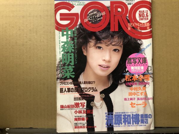 【やや傷や汚れあり】GORO ゴロー 昭和61年3／13・6号 松本小雪・ミスゴロー特捜隊・田中こずえ・中村久美・小林友樹・杉ひかる・原田美枝子・松本かおり・佐の落札情報詳細 - Yahoo ...