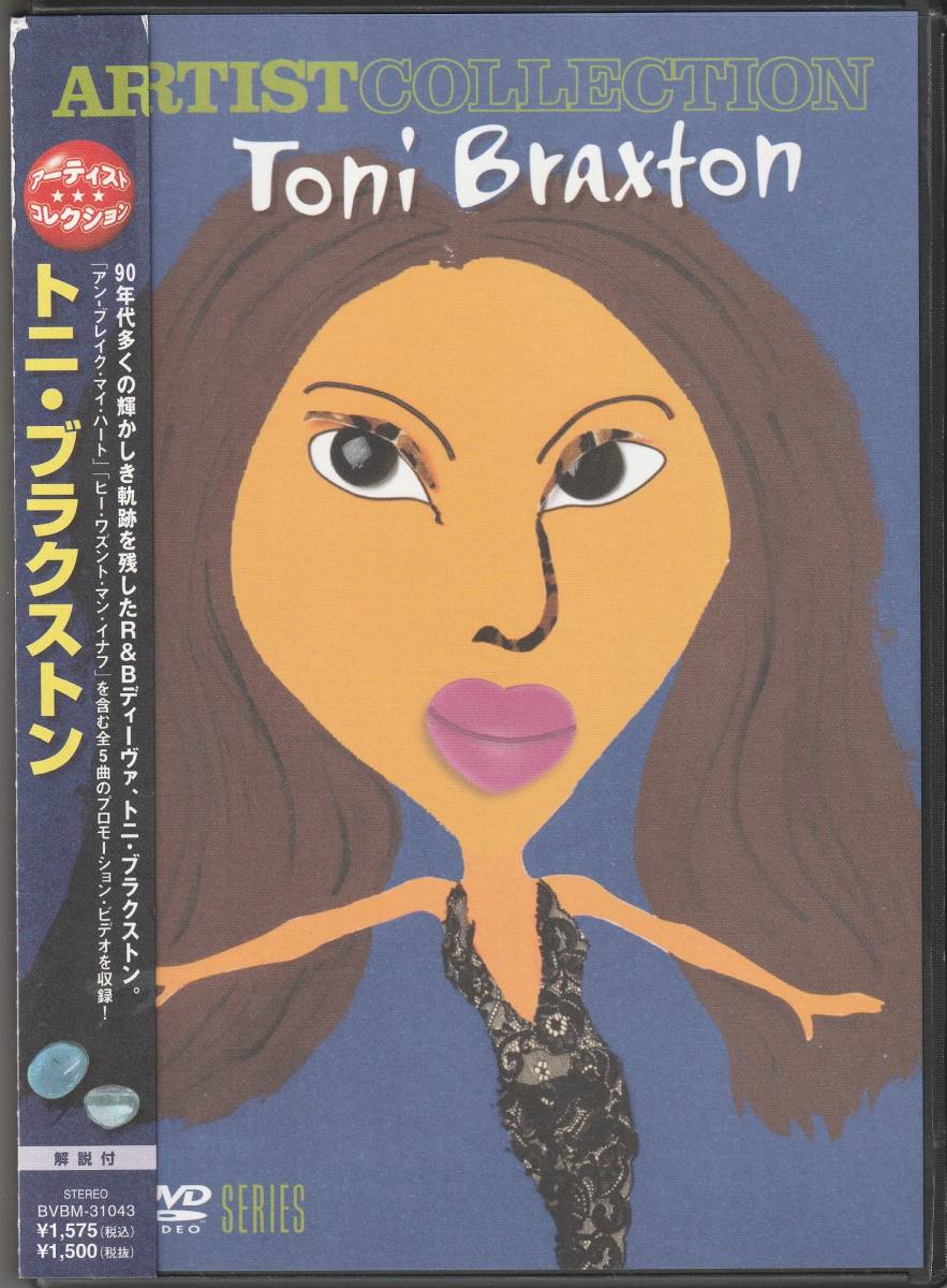 【やや傷や汚れあり】中古DVD R&B/SOUL 国内盤／TONI BRAXTON／Artist Collection／PV集 トニ ...
