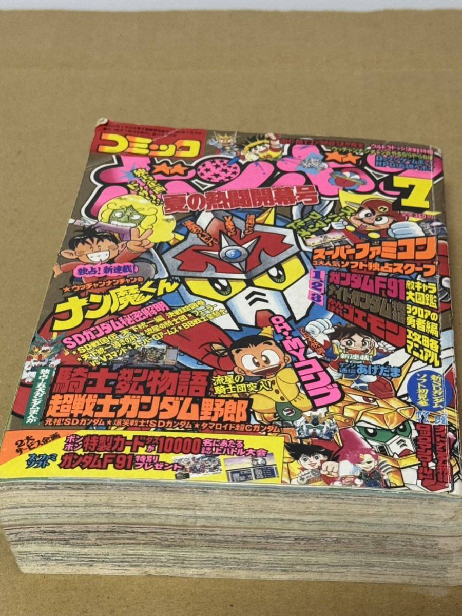 【やや傷や汚れあり】コミックボンボン 1991年7月号 元祖SD BB戦士 SDガンダムの落札情報詳細 - Yahoo!オークション落札価格検索 オークフリー