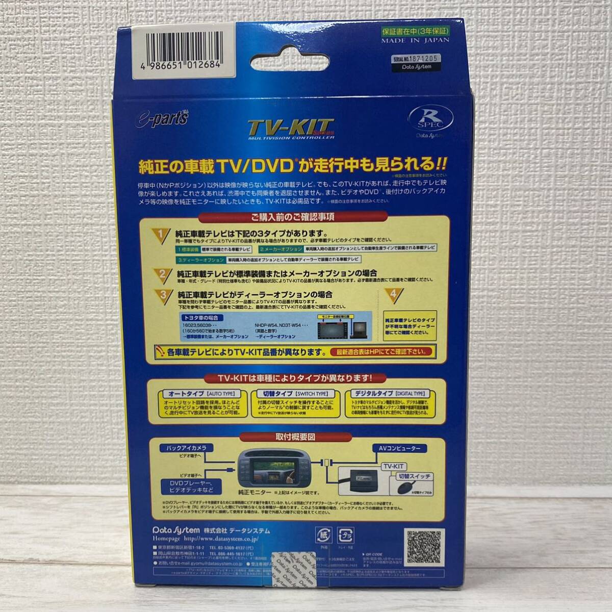 【未使用】未開封 データシステム テレビ&ナビキット 切替タイプ ホンダ車用 ディーラーオプション Rspec TV-NAVI KIT HTV305の落札情報詳細 - Yahoo!オークション ...