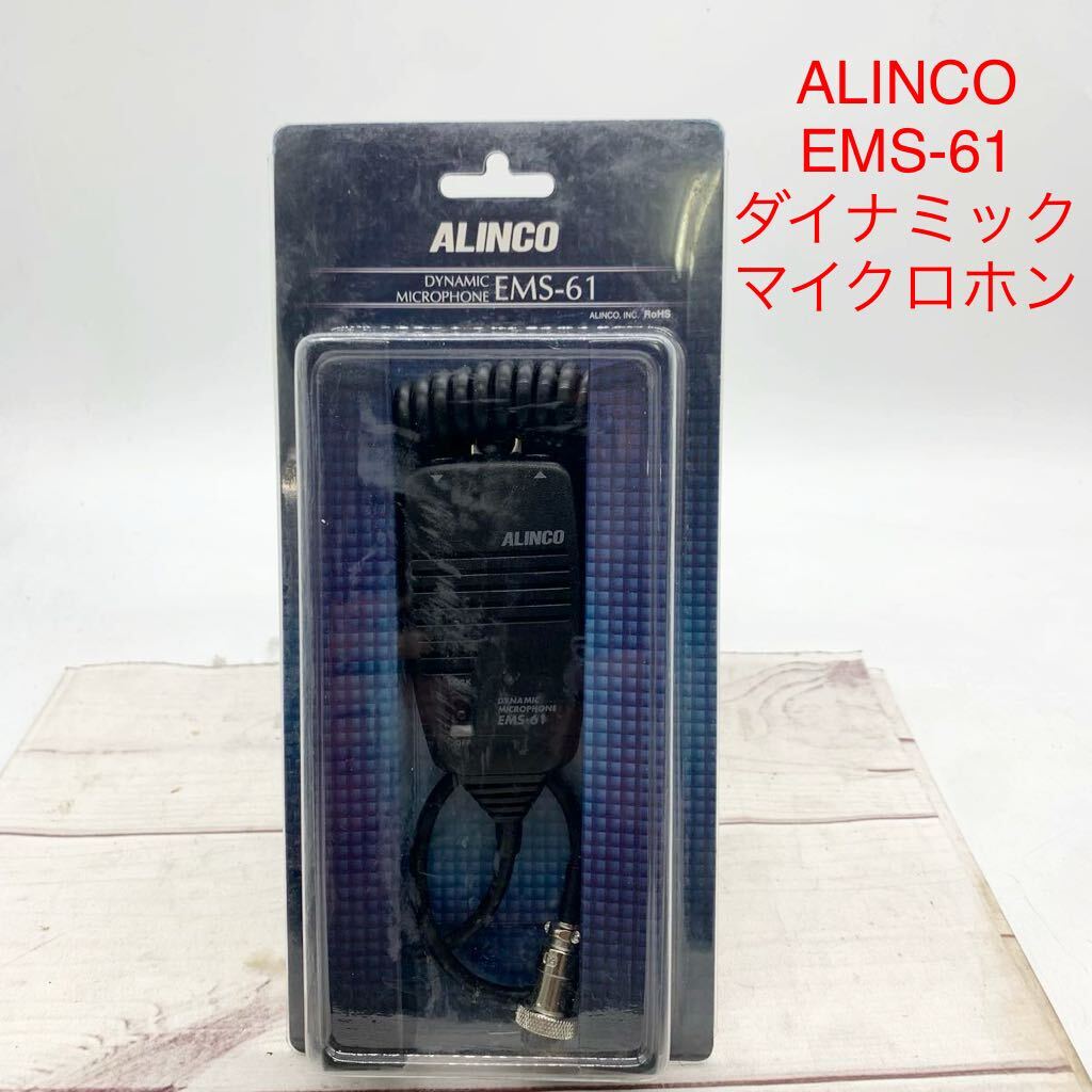 【未使用】★AG1004★ ALINCO EMS-61 ダイナミックマイクロホン アマチュア無線の落札情報詳細 - ヤフオク落札価格検索 オークフリー
