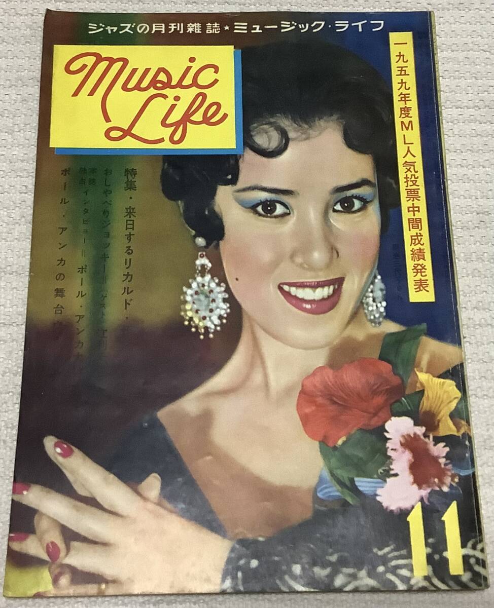 【傷や汚れあり】ジャズの月刊誌 ミュージック・ライフ 1958年11月号 music life 昭和33 古本 雑誌 リカルド・サントスの落札情報詳細 - Yahoo!オークション落札価格検索 ...