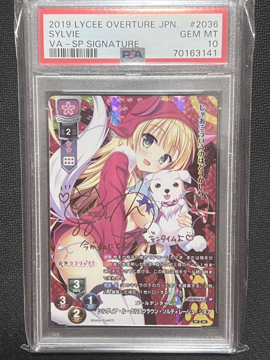 【目立った傷や汚れなし】PSA10 lycee ビジュアルアーツ2.0 ゴールデンタイム シルヴィア SP PSA鑑定品 sylvie SP Signature 金色ラブリッチェ サガプラ ...
