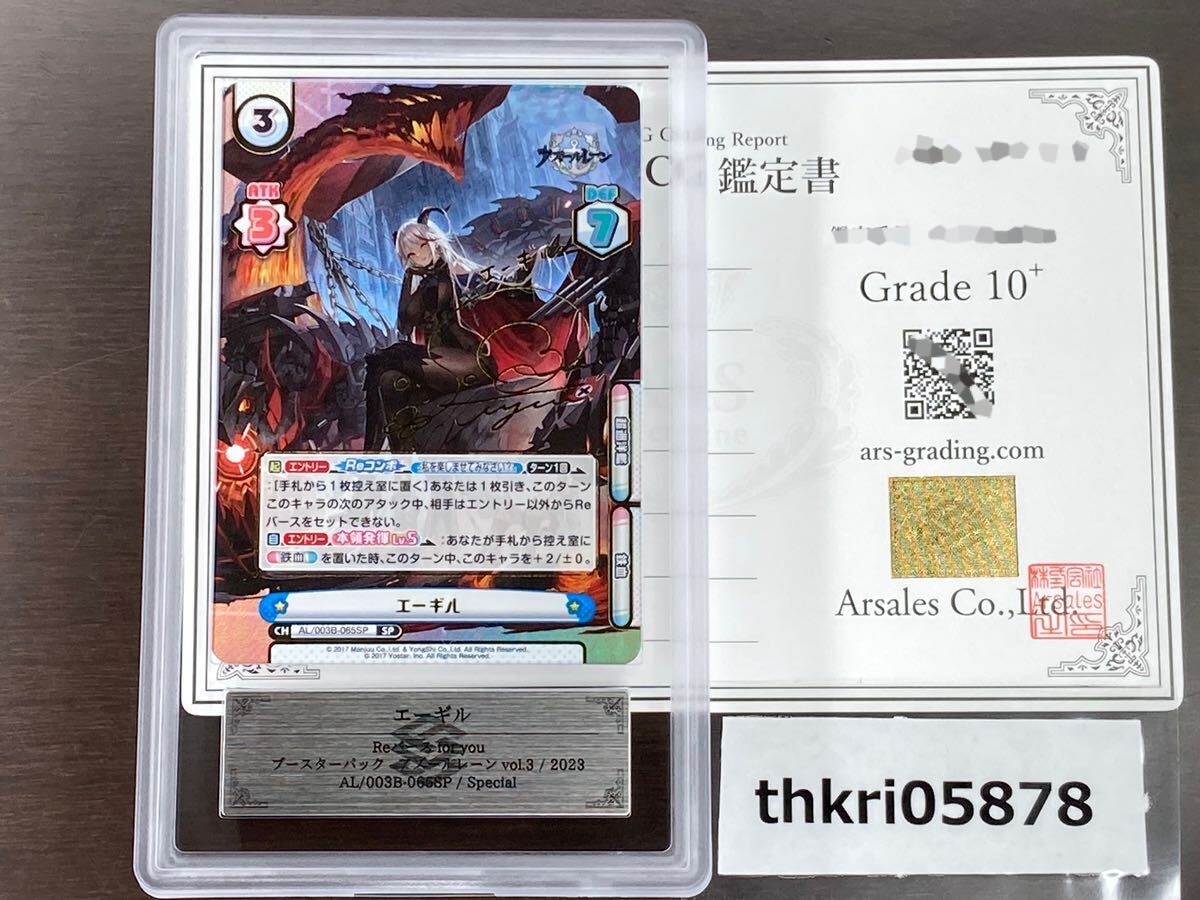 【未使用】【ARS鑑定 10+】世界に1枚 信濃 SP AL/002B-061SP Special Reバース for you 鑑定書付き PSA BGS ARS ARS10＋ 鑑定品 ...