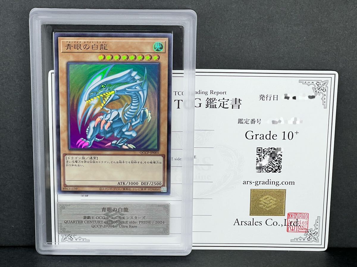 【未使用】【ARS鑑定 10+】青眼の白龍 ウルトラレア QCCP-JP001 遊戯王 OCG BGS PSA10 ARS10+ 鑑定品 プライド PRIDE ブルーアイズ TCGの落札情報 ...
