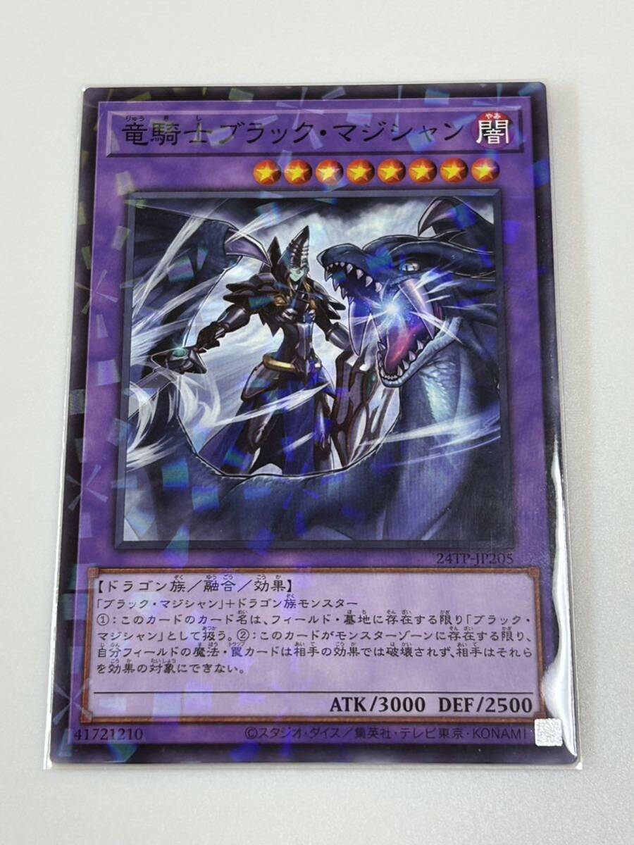 【目立った傷や汚れなし】竜騎士ブラック・マジシャン パラレル(ノーマルパラレル) P(NP) 24TP-JP205 トーナメントパック2024 Vol.2の落札情報詳細 - Yahoo ...