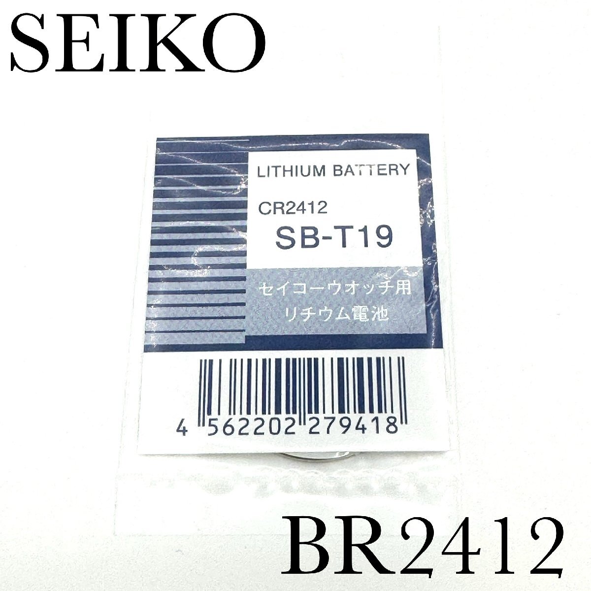 【未使用】新品未開封『SEIKO』セイコー パーペチュアルカレンダーリチウム電池 シール付き BR2412×1個【送料無料】の落札情報詳細 - ヤフオク落札価格検索 オークフリー