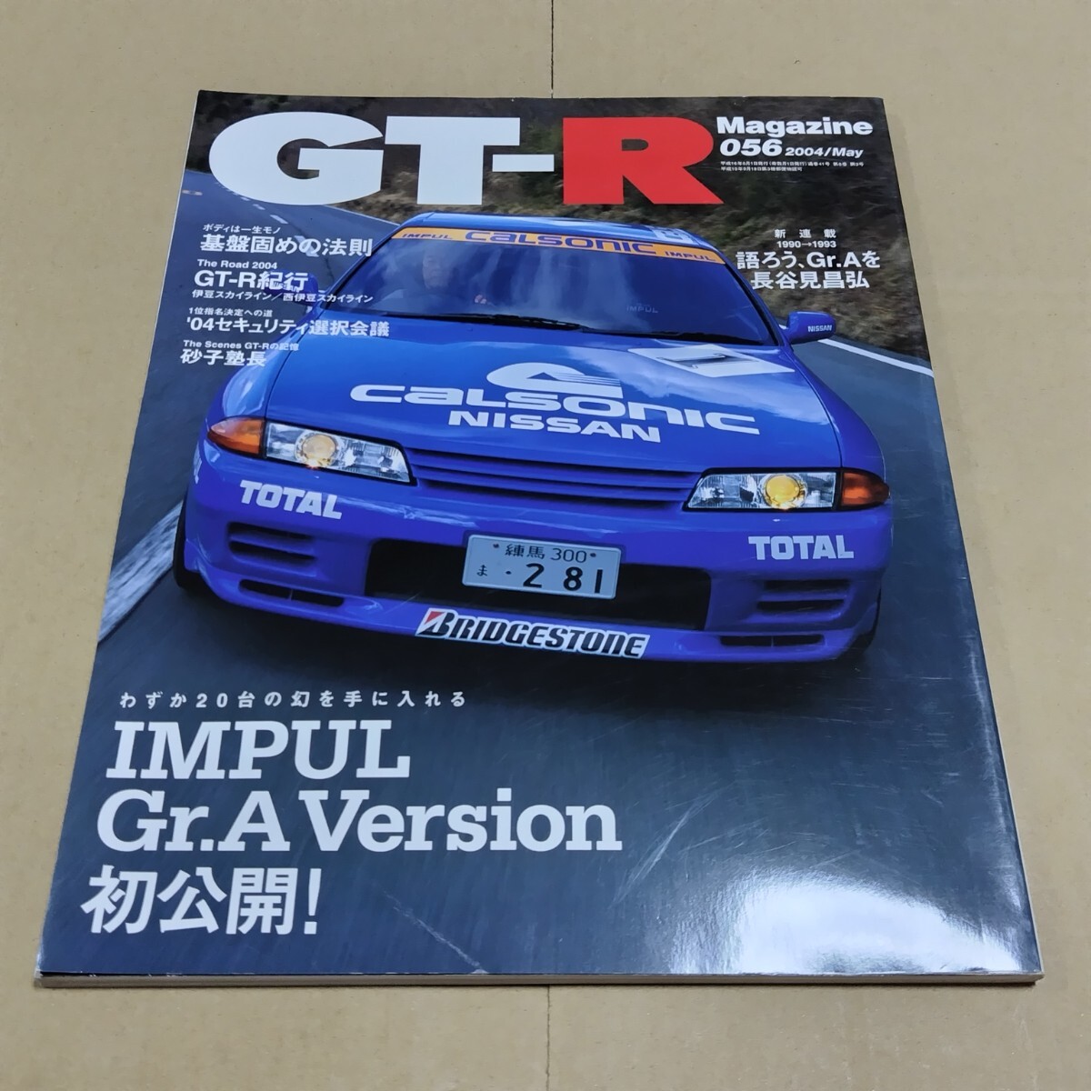 【傷や汚れあり】GT-R Magazine 2004年5月号 056 GT-R マガジン スカイライン R32 R33 R34の落札情報詳細 ...
