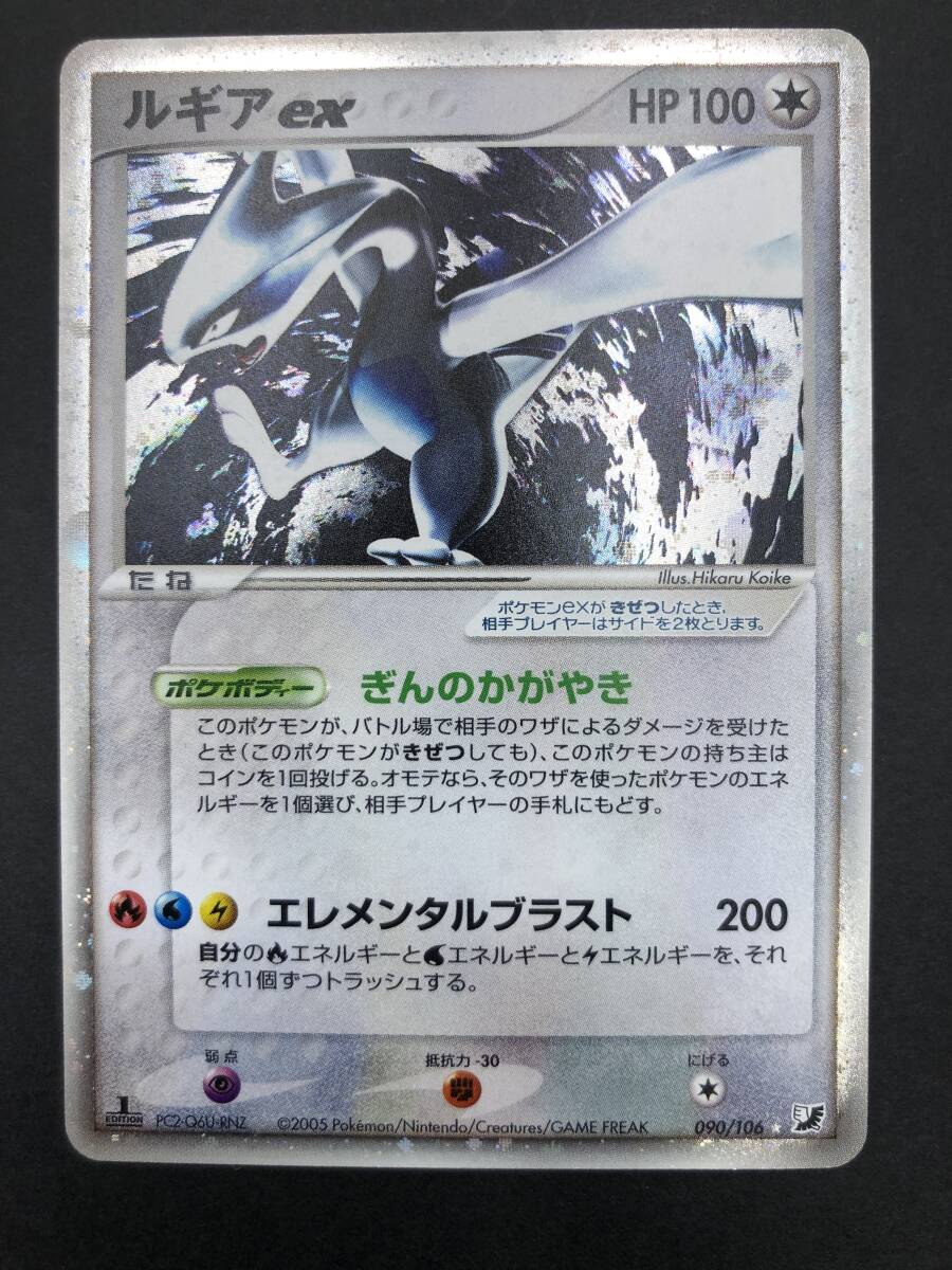 【やや傷や汚れあり】【1736】トレカ ポケモンカードゲーム ルギアex（090/106）プレイ用 中古品の落札情報詳細 - Yahoo!オークション落札価格検索 オークフリー