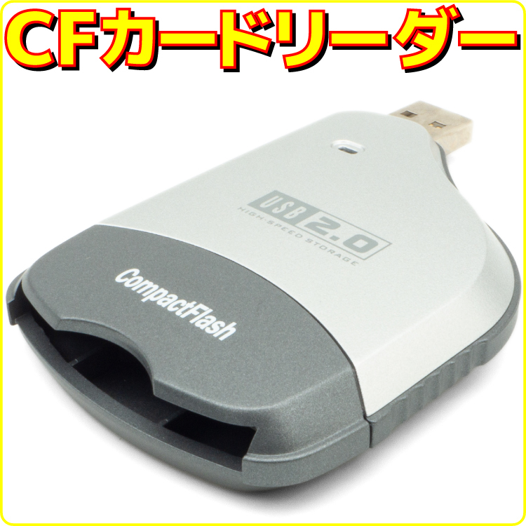 【未使用】アウトレット メール便可 CFカードリーダーライター USB接続 コンパクトフラッシュ CompactFlash readerの落札 ...