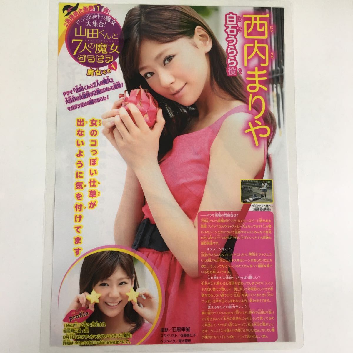 【やや傷や汚れあり】ち-023『雑誌グラビア ラミネート加工』西内まりや&大野いと&美山加恋&松井愛莉4人アイドル B5 2枚4P雑誌発行年月日不明※15の落札情報詳細 - Yahoo ...