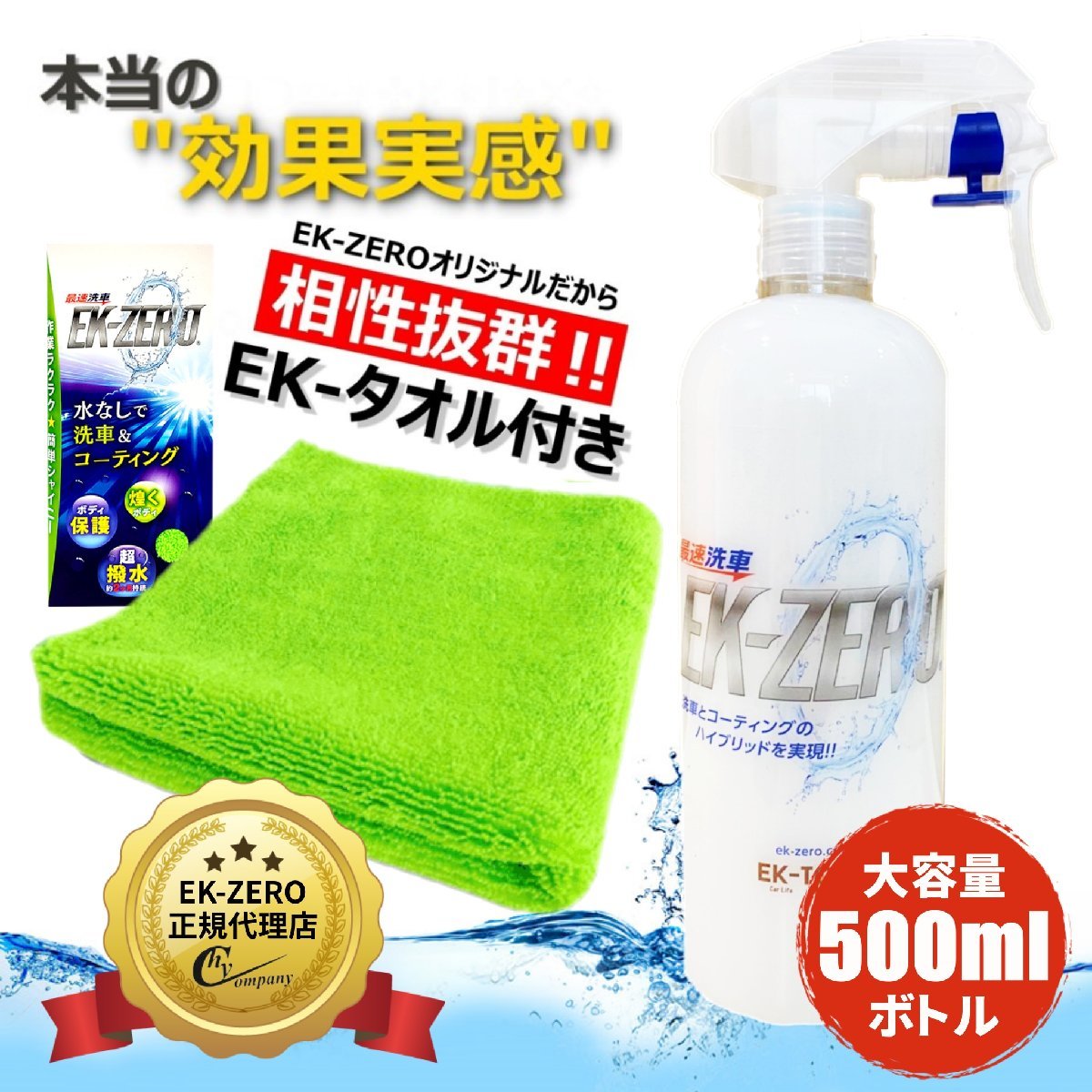 【未使用】【即納】【送料無料】EK-TOP'S EK-ZERO(EKゼロ) 自動車専用 ポリマーコーティング 500ml マイクロファイバークロス付きの落札情報詳細 - ヤフオク落札価格検索 ...