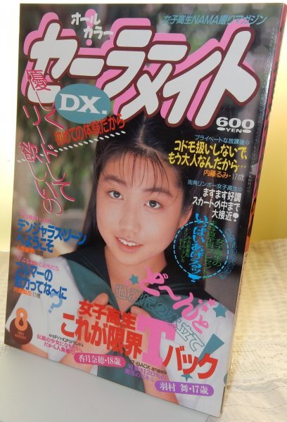 【未使用に近い】【ほぼ新品】セーラーメイトDX 1993年8月【検索用:ブルマ パンチラ チア アンスコ スーパー写真塾 セクシーアクション系】の落札情報詳細 - Yahoo!オークション落札 ...