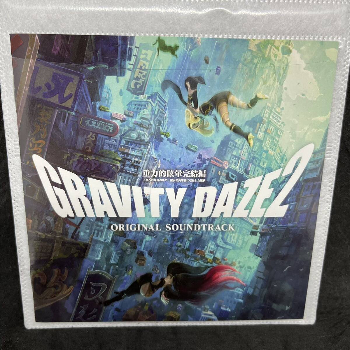 【目立った傷や汚れなし】【中古】サントラ/CD/オリジナルサウンドトラック/Original Sound Tracks/GRAVITY DAZE2/田中公平/重力的眩暈完結編/DISC 4枚の ...