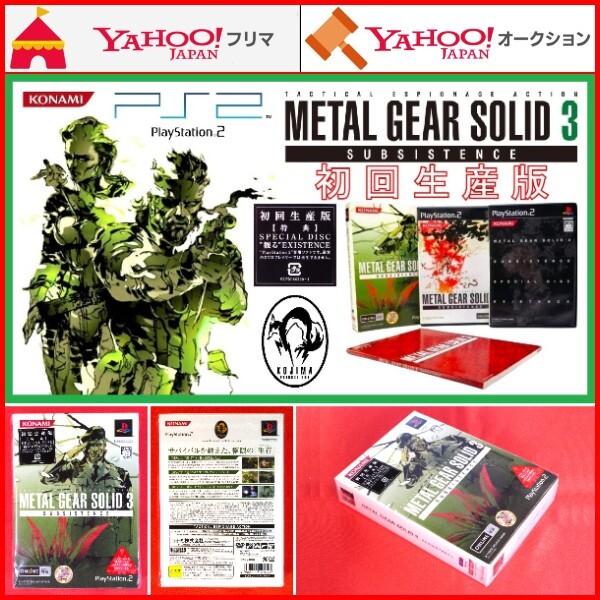 【未使用】PS2 メタルギア ソリッド 3 サブシスタンス 初回生産版 METAL GEAR SOLID 3 SUBSISTENCE MSX2 ...
