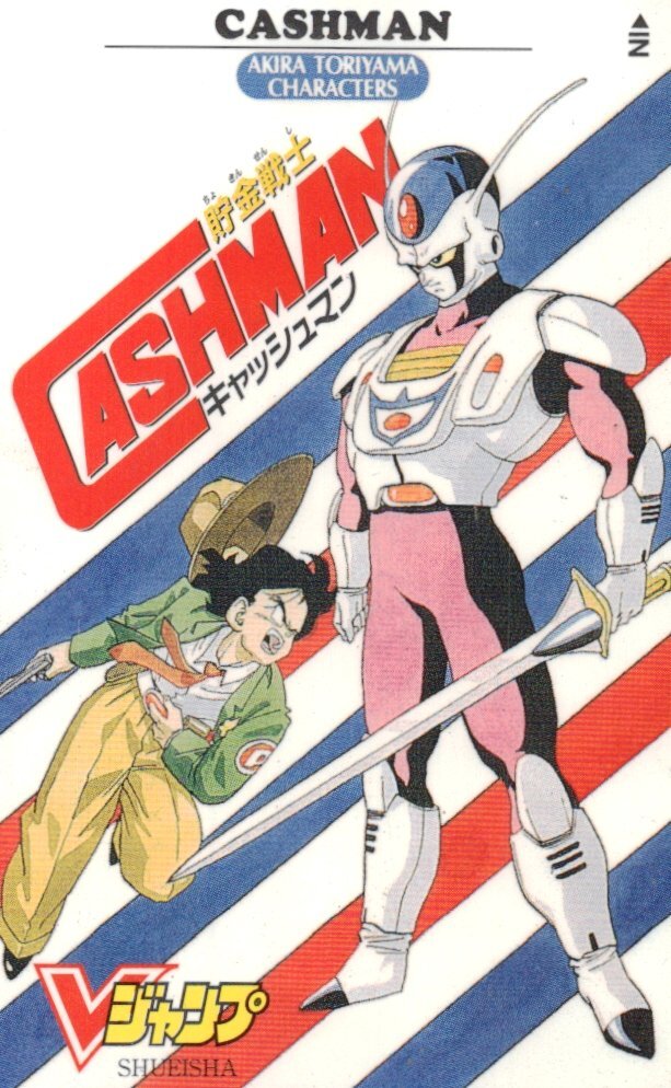 【未使用に近い】★貯金戦士キャッシュマン 鳥山明 Vジャンプ★テレカ50度数未使用rg_47の落札情報詳細 - ヤフオク落札価格検索 オークフリー