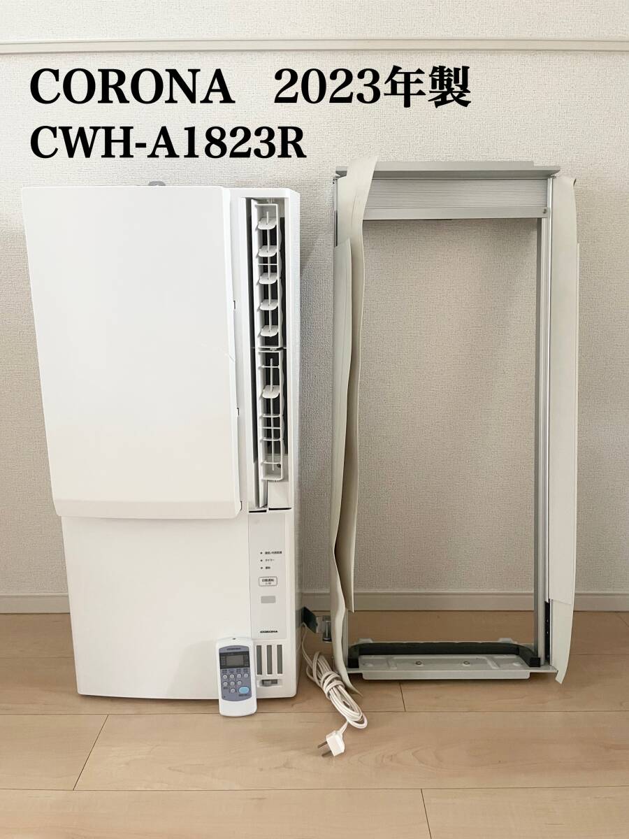 【傷や汚れあり】1円〜★2023年製 CORONA【CWH-A1823R】窓用 エアコン 冷暖房兼用★の落札情報詳細 - Yahoo!オークション落札価格検索 オークフリー