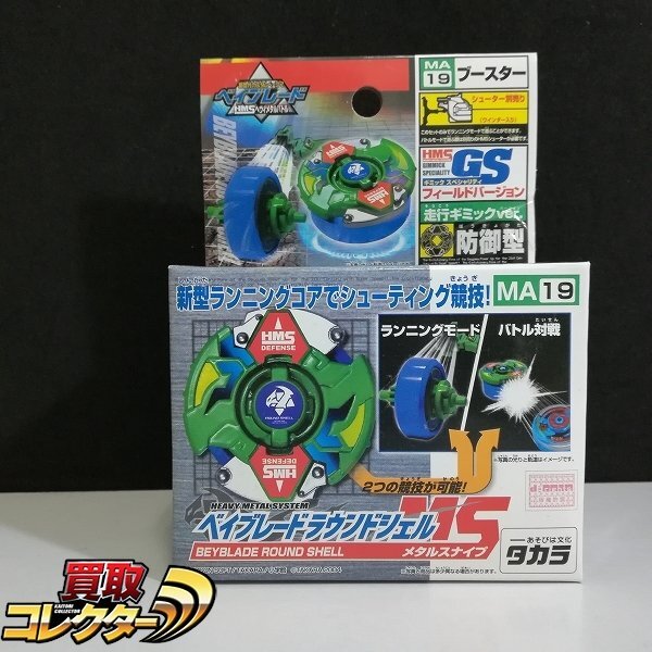 【未使用】mBM742a [未開封] タカラ ベイブレード HMS MA19 ラウンドシェルMS メタルスナイプ | ホビー Jの落札情報詳細 ...