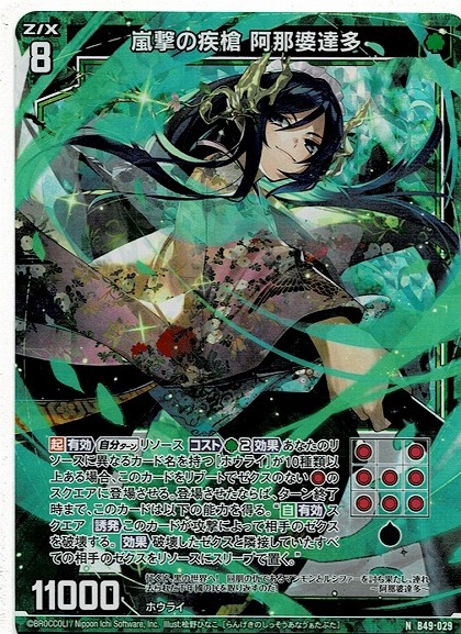 【未使用】Z/X ゼクス 49弾/嵐撃の疾槍 阿那婆達多(B49-029)N☆キラ 爆拳！綺羅星の落札情報詳細 - ヤフオク落札価格検索 オークフリー