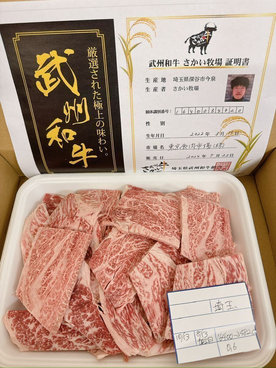 【未使用】全品1円～ 武州和牛 カタロース焼肉 600g A-5ギフト包装、証明書付き 7の落札情報詳細 - Yahoo!オークション落札価格検索 オークフリー