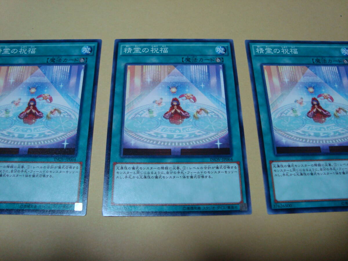 【中古】INOV-JP064 [N] ： 精霊の祝福 3枚 美品の落札情報詳細 - Yahoo!オークション落札価格検索 オークフリー