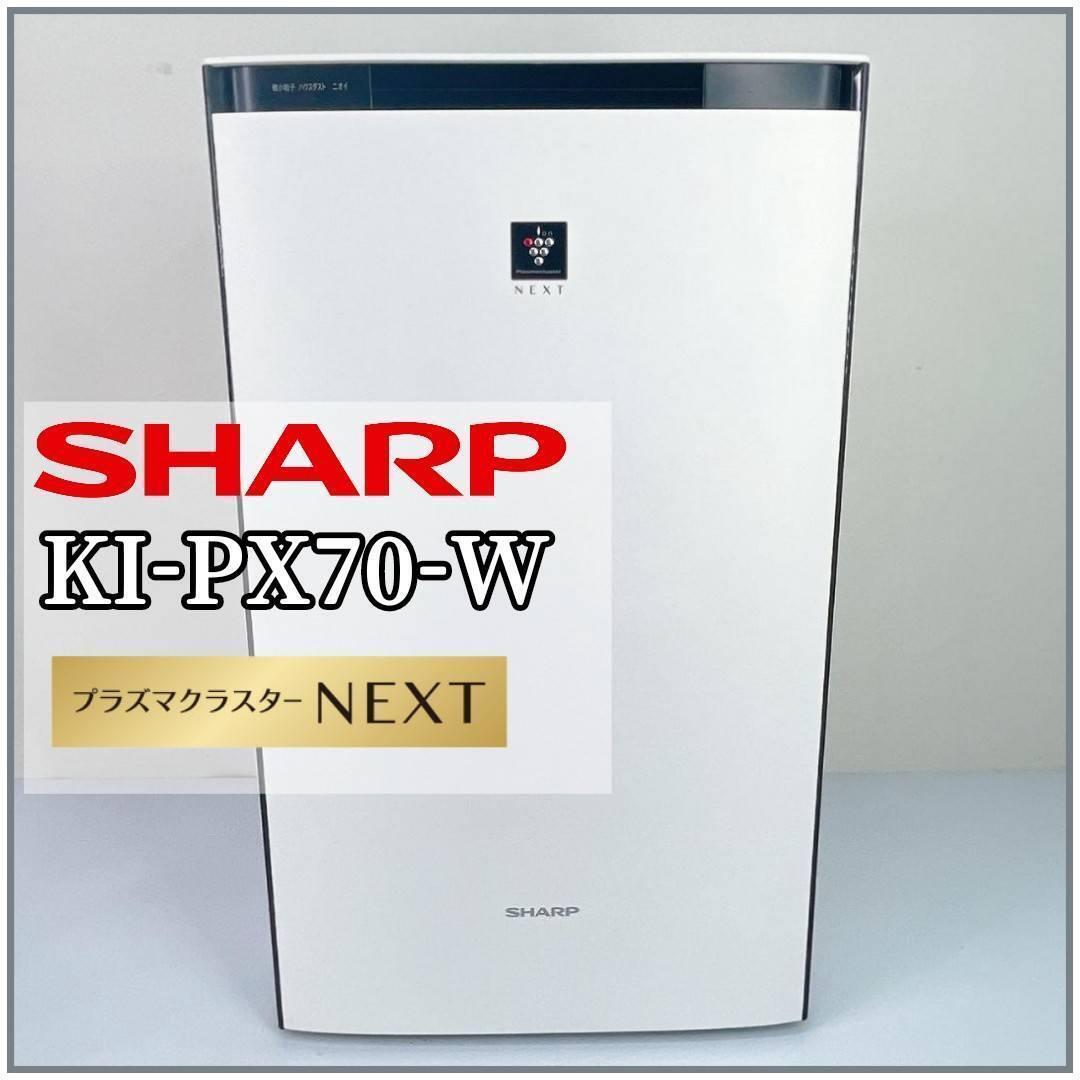 【目立った傷や汚れなし】美品！SHARP 加湿空気清浄機【KI-PX70-W】2022年製の落札情報詳細 - Yahoo!オークション落札価格 ...