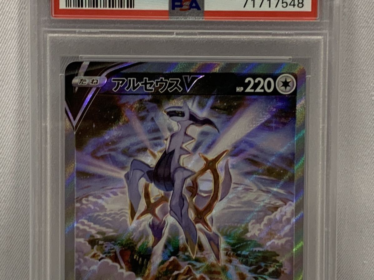 【未使用】 PSA10 ポケモンカード SR アルセウスV SA 112/100 073/790Hの落札情報詳細 - Yahoo!オークション落札価格検索 オークフリー