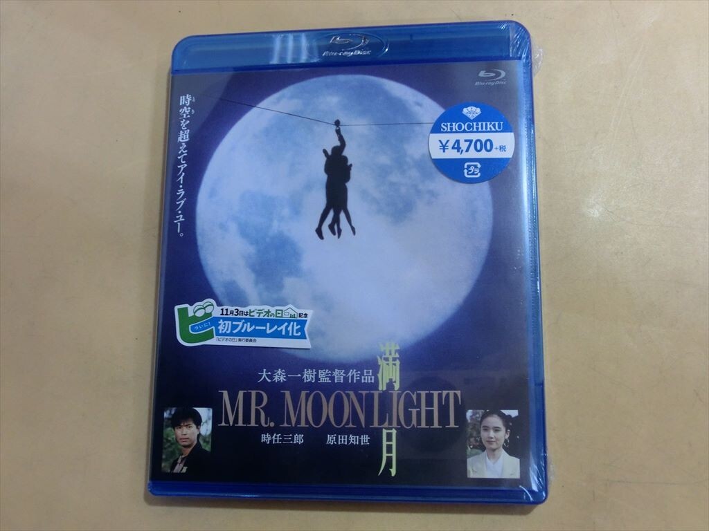 【未使用】T【ホ5-75】【送料無料】未開封/満月 MR.MOONLIGHT ミスタームーンライト/Blu-ray ブルーレイ/邦画/映画の落札情報詳細 - Yahoo!オークション落札価格 ...