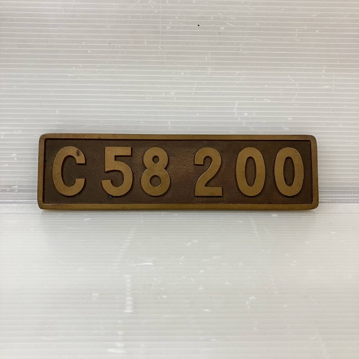 【やや傷や汚れあり】★[240828-3K]【現状品】《鉄道コレクション/プレート②》C58 200/国鉄/二俣線/蒸気機関車/さよなら蒸気機関車運転記念/ナンバープレート/の落札情報詳細 ...