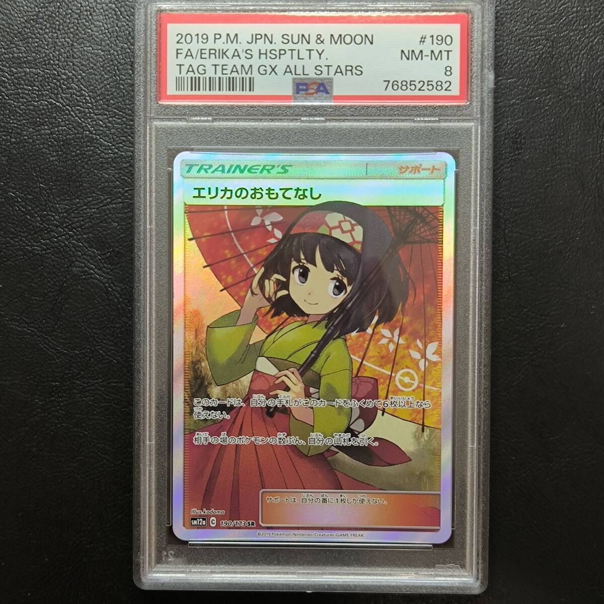 【目立った傷や汚れなし】【1円スタート】エリカのおもてなし SR PSA8 タッグオールスターズ ポケモンカード ポケカ Erika's Hospitality Tag Team GX ...