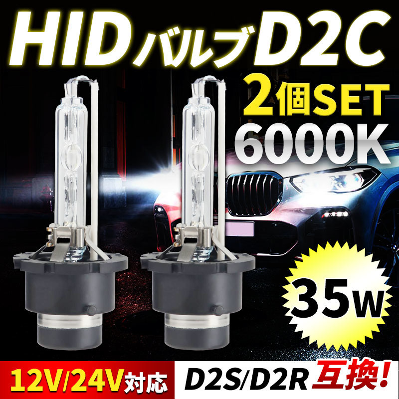 【未使用】HID バルブ 純正 互換 交換 ヘッドライト 2個 12V 24V 兼用 35W 6000K D2C D2S D2R バーナー 車検対応 ニッサン ホンダ トヨタ スバルの落札情報 ...