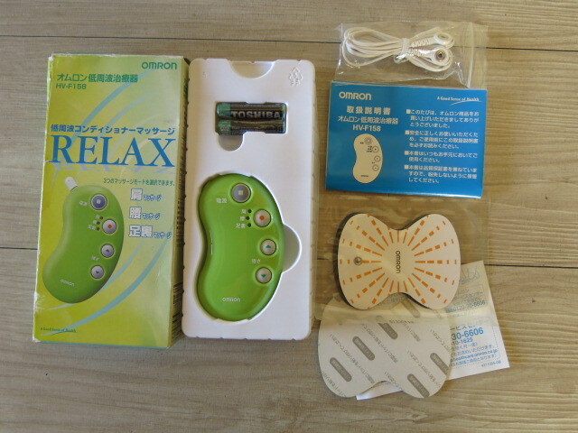 【未使用】【未使用】OMRON・オムロン＊RELAX「HV-F158」低周波治療器 低周波コンディショナーマッサージの落札情報詳細 - Yahoo!オークション落札価格検索 オークフリー