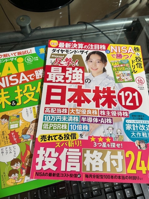 【目立った傷や汚れなし】ダイヤモンド・ザイ ZAi 2024年10月号 送料当方負担の落札情報詳細 - Yahoo!オークション落札価格検索 オークフリー