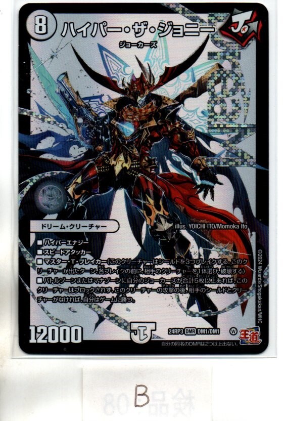 【未使用】DM24-RP3 王道篇第3弾 ゴールドオブハイパーエンジェル ハイパー・ザ・ジョニー (DMR:ドリームレア)Ⅱの落札情報詳細 - Yahoo!オークション落札価格検索 オークフリー