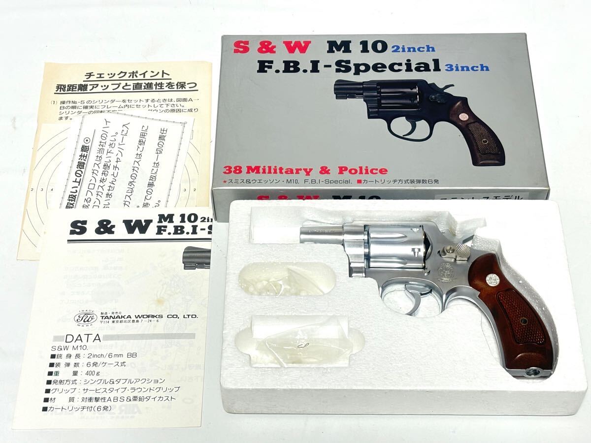 【傷や汚れあり】(23) S&W スミス&ウエッソン M10 2inch F.B.IーSpecial 3inch エアガン ガスガン ステンレスモデル ASGK刻印 対象年齢18歳以上 箱付き ...
