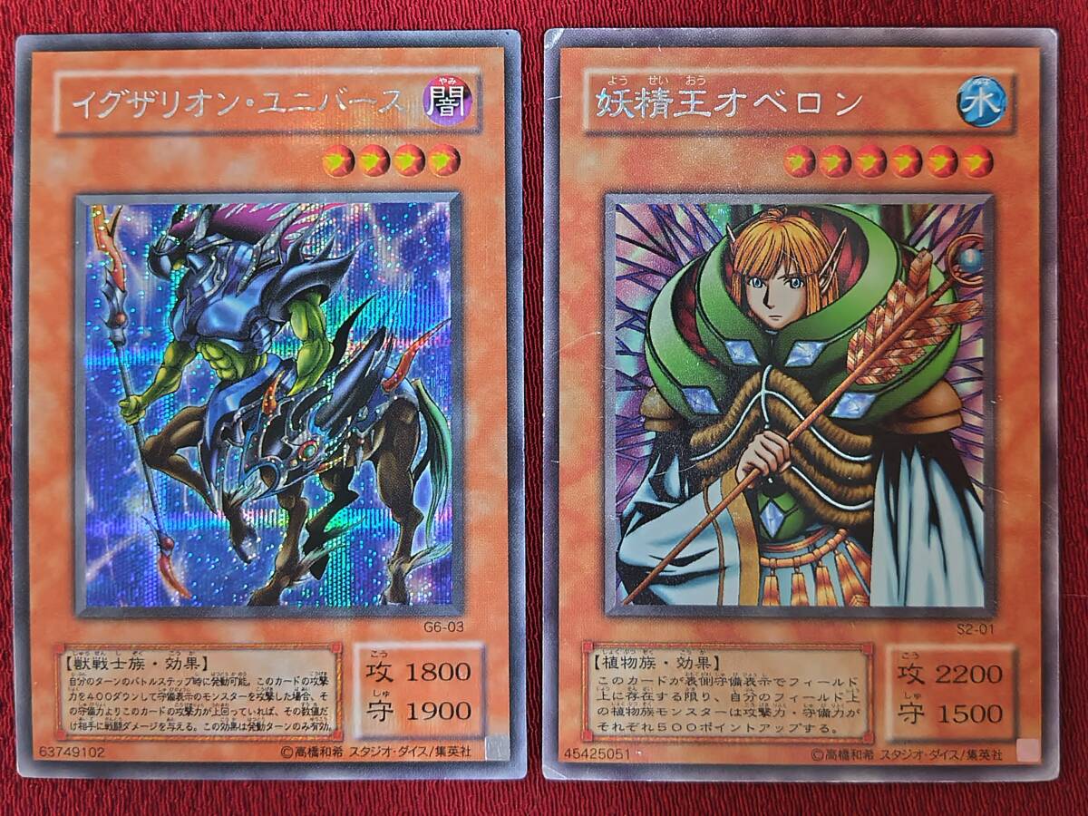 【傷や汚れあり】1円スタート！！ イグザリオン・ユニバースG6-03 ＋ 妖精王オベロン S2-01 2期シークレットレア2枚セット 傷Cー・D の落札情報詳細 - Yahoo!オークション ...