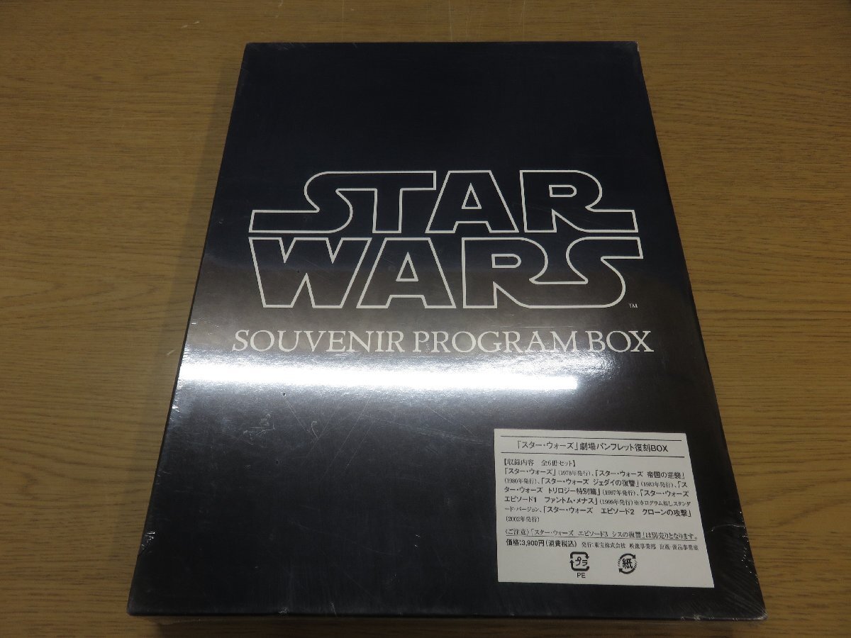 【目立った傷や汚れなし】【書籍】「スター・ウォーズ」劇場パンフレット復刻BOX《未開封》の落札情報詳細 - Yahoo!オークション落札価格 ...