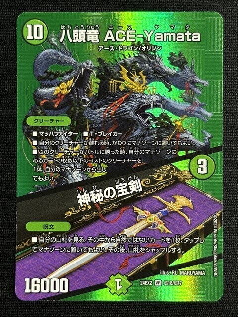 【未使用】八頭竜 ACE-Yamata / 神秘の宝剣 (DM24EX2 超18/超47) デュエキングDreaM 2024 デュエル・マスターズの落札情報詳細 - Yahoo!オークション ...