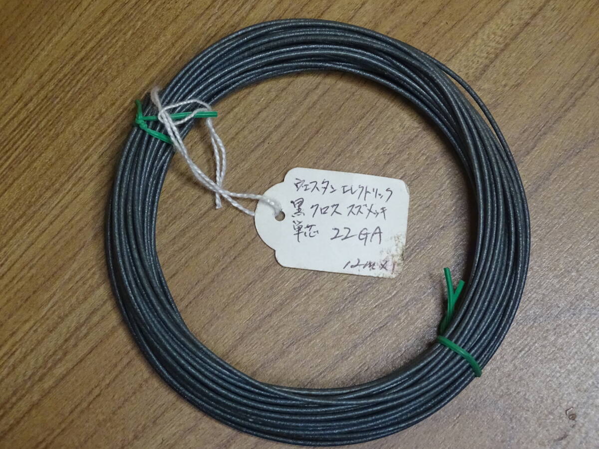 【未使用】配線材 WE ウェスタンエレトリック 鈴メッキ単芯線 22GA 12m×1本の落札情報詳細 - Yahoo!オークション落札価格検索 オークフリー