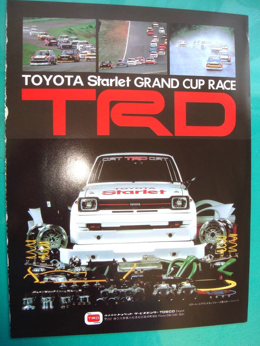 【やや傷や汚れあり】スターレット KP61 GRAND CUP RACE トヨタ広告 TRD 検索：ポスター カタログ KP47 4K EP71 AE86 4AG TOYOTA STARLET ...