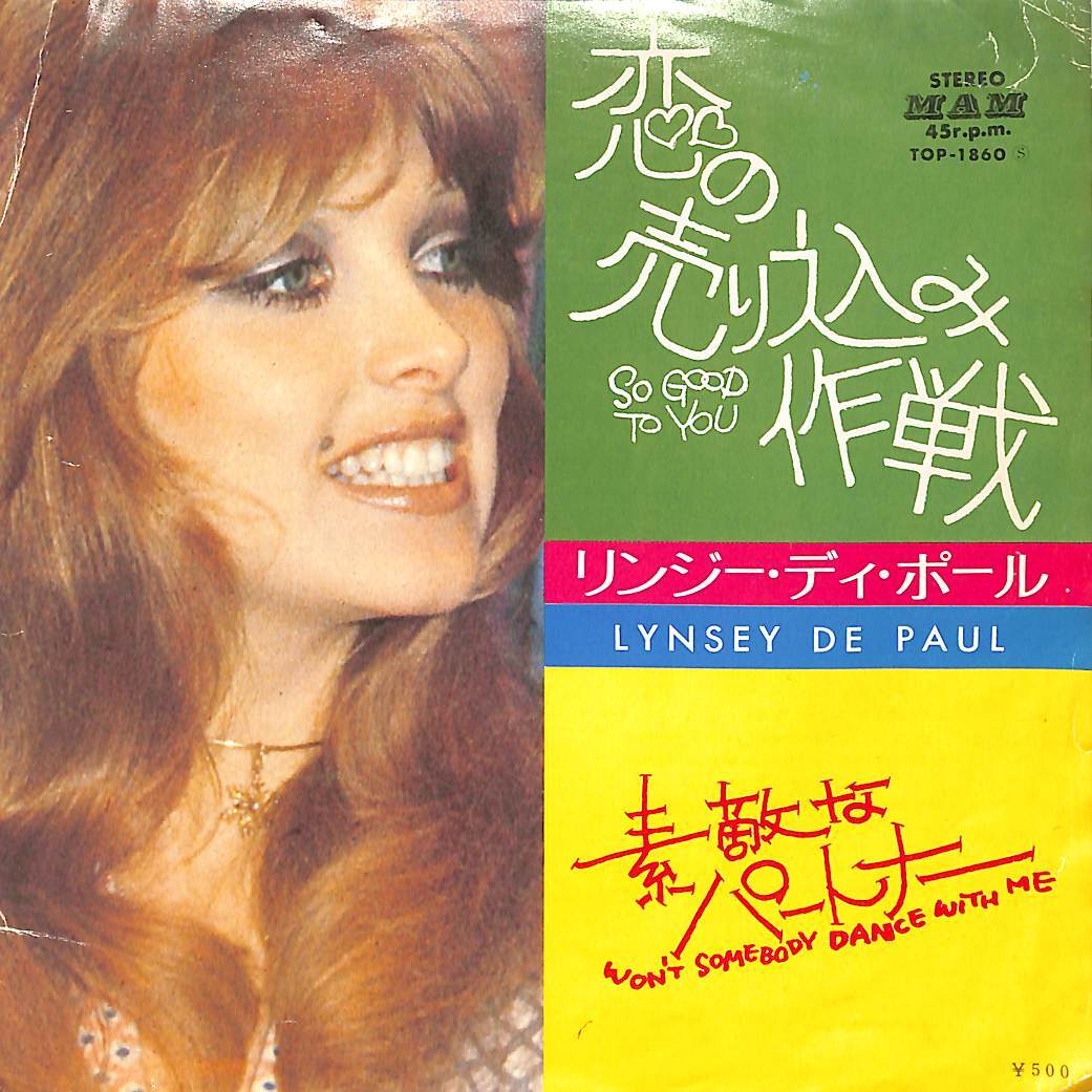 【やや傷や汚れあり】C00211922/EP/リンジー・ディ・ポール (LYNSEY DE PAUL)「So Good To You 恋の ...