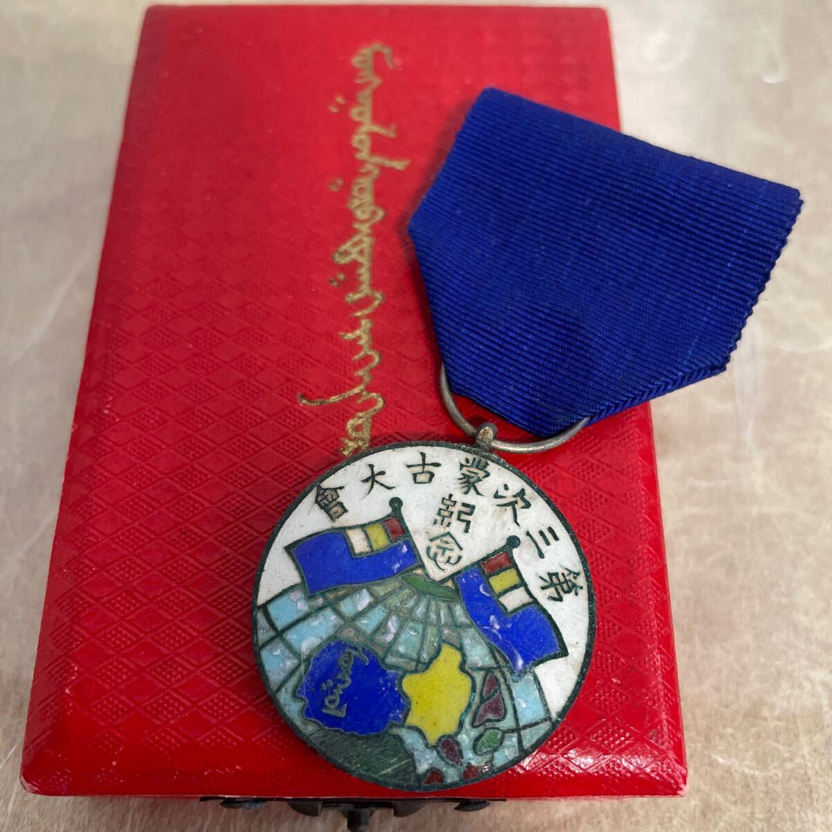 【傷や汚れあり】中國 中華民國 政府 第三次蒙古大會記念 銀 記念章 勲章 外国勲章 徽章 (mhc02-1115-2)の落札情報詳細 - Yahoo!オークション落札価格検索 オークフリー